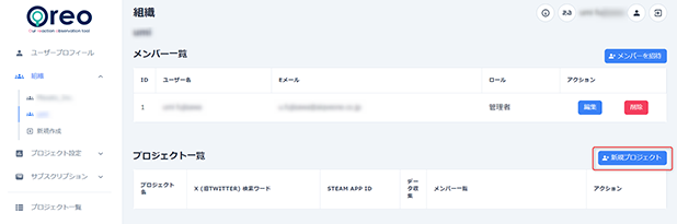 【Oreo】SNS監視・収集ツール｜X/Steam/Discordに対応 | AIQVE ONE株式会社（アイキューブワン）